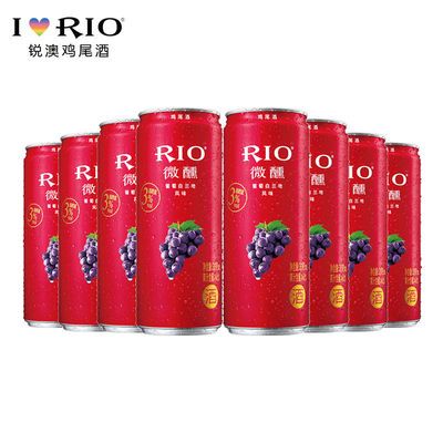 RIO锐澳鸡尾酒套装预调酒果酒洋酒3度微醺紫葡萄口味330ml*8罐_拼多多返利优惠券 - 一起惠返利网_178hui.com