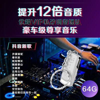 【无损环绕】抖音新歌32G/64G车载u盘汽车用品U盘汽车音乐优盘mp3_拼多多返利优惠券 - 一起惠返利网_178hui.com