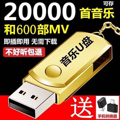 车载u盘音乐16G/32G/64G抖音同款汽车用品优盘汽车流行音乐u盘mp3_拼多多返利优惠券 - 一起惠返利网_178hui.com