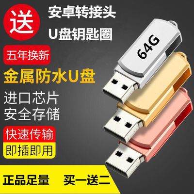 U盘64g电脑全旋转金属u盘16g优盘高速电视U盘手机电脑通用u盘32g_拼多多返利优惠券 - 一起惠返利网_178hui.com