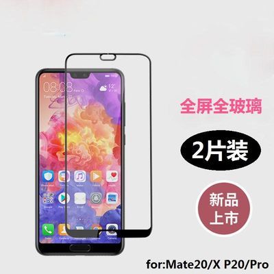 华为mate20X全屏钢化膜P30手机膜nova4原装P20Pro硬边p20全包黑边_拼多多返利优惠券 - 一起惠返利网_178hui.com