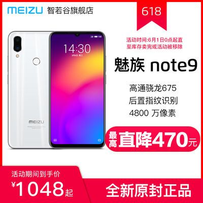 【全新正品带票】MEIZU 魅族 NOTE9 新品拍照游戏手机 4800万像素【预售：成团后5天内发完】_拼多多返利优惠券 - 一起惠返利网_178hui.com
