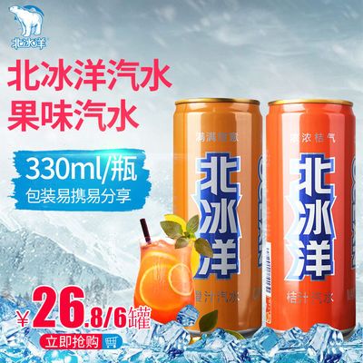 老北京北冰洋汽水橙汁桔汁330ml*6/12/24罐装 易拉罐碳酸型饮料饮_拼多多返利优惠券 - 一起惠返利网_178hui.com