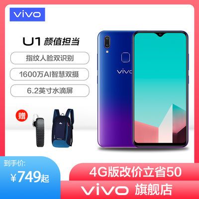 【至高省50】vivo U1水滴全面屏游戏学生价智能4G手机骁龙八核u1_拼多多返利优惠券 - 一起惠返利网_178hui.com