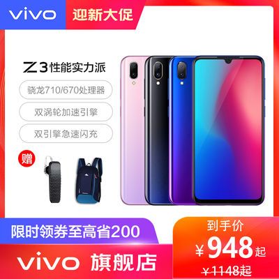 【至高省200】vivo Z3骁龙710/670水滴屏学生游戏智能手机Z3x同系_拼多多返利优惠券 - 一起惠返利网_178hui.com