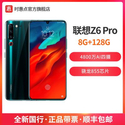 【正品行货】联想Z6Pro 8G+128G 骁龙855 4800万AI四摄 游戏手机【成团后7天内发完】_拼多多返利优惠券 - 一起惠返利网_178hui.com