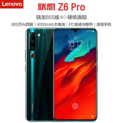 联想Z6Pro 骁龙855 8+128GB 4800万AI四摄PC级液冷散热 双卡双待_拼多多返利优惠券 - 一起惠返利网_178hui.com