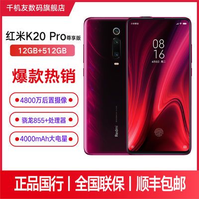 小米 红米Redmi K20Pro尊享版 12GB+512GB【成团后7天内发完】_拼多多返利优惠券 - 一起惠返利网_178hui.com