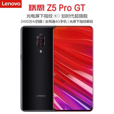 联想Z5 Pro GT 骁龙855旗舰版 光电屏下指纹 2400万AI四摄 全网通【成团后5天内发完】_拼多多返利优惠券 - 一起惠返利网_178hui.com