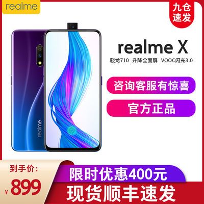 realme X手机升降摄像头全面屏VOOC闪充骁龙710 realmex【成团后4天内发完】_拼多多返利优惠券 - 一起惠返利网_178hui.com