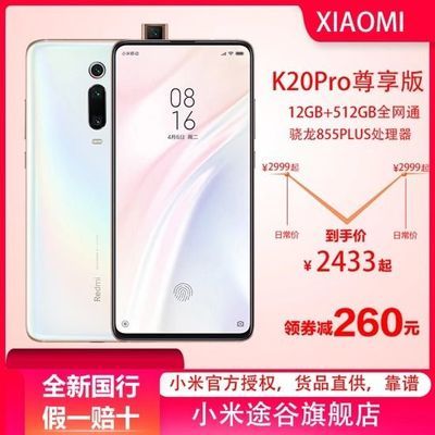 小米 红米K20 Pro 尊享版 游戏智能 全网通4G Redmi k20pro手机【成团后5天内发完】_拼多多返利优惠券 - 一起惠返利网_178hui.com
