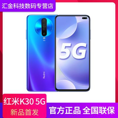 小米红米k30 5G双孔全面屏手机6400万前后六摄骁龙765G处理器_拼多多返利优惠券 - 一起惠返利网_178hui.com
