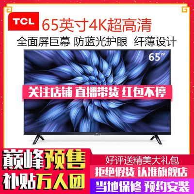 TCL 65V2 65英寸 55V2防蓝光护眼4K高清超薄智能WiFi网络平板电视_拼多多返利优惠券 - 一起惠返利网_178hui.com