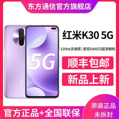 红米k30 5g手机索尼6400万四摄全新拍照学生老年人智能机全新正品_拼多多返利优惠券 - 一起惠返利网_178hui.com
