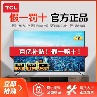 TCL 75V2 75英寸纤薄全面屏人工智能4K超高清HDR液晶网络电视机_拼多多返利优惠券 - 一起惠返利网_178hui.com