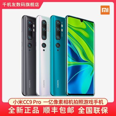 小米CC9 Pro 1亿像素五摄四闪拍照智能游戏学生手机全网通4G_拼多多返利优惠券 - 一起惠返利网_178hui.com
