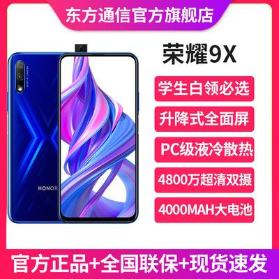 荣耀9X 麒麟810芯片4800万超清双摄升降式全面屏智能手机学生手机_拼多多返利优惠券 - 一起惠返利网_178hui.com
