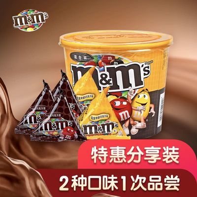 德芙MMS花生食品牛奶夹心巧克力M豆桶装270g糖巧休闲零食巧克力豆_拼多多返利优惠券 - 一起惠返利网_178hui.com