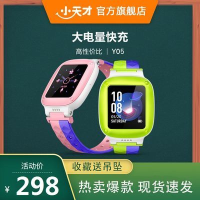 爆款升级小天才电话手表Y05 智能快充定位深度防水学手表手环通话_拼多多返利优惠券 - 一起惠返利网_178hui.com