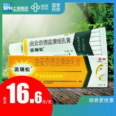 西安杨森派瑞松曲安奈德益康唑乳膏15g皮炎湿疹真菌感染软膏足癣_拼多多返利优惠券 - 一起惠返利网_178hui.com