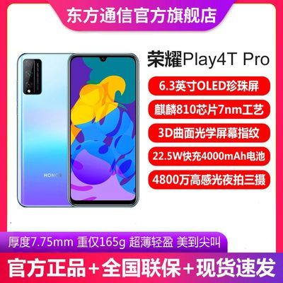 荣耀Play4T Pro麒麟810芯片OLED屏幕指纹学生全面屏游戏手机_拼多多返利优惠券 - 一起惠返利网_178hui.com