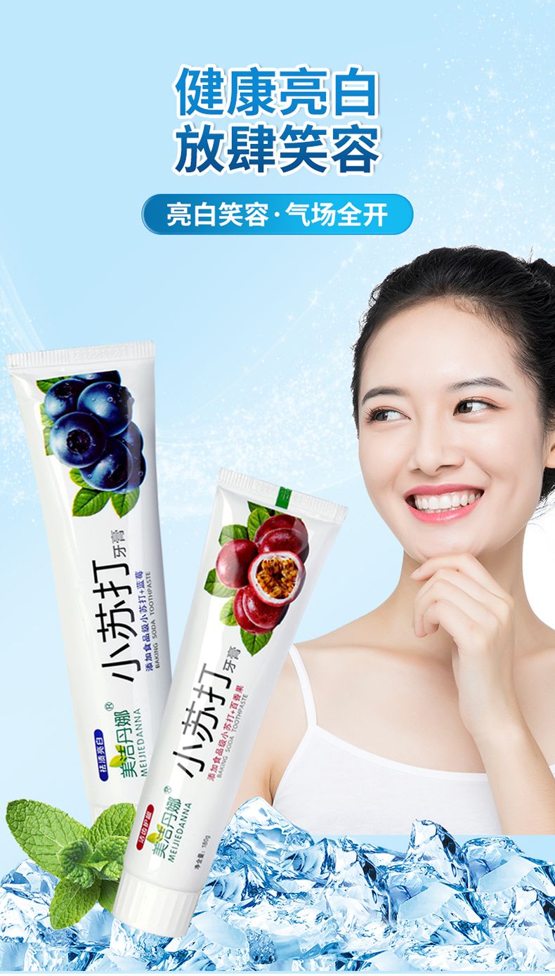 正品小苏打牙膏美白薄荷味去黄口臭牙渍防蛀家庭装批发110g/180g【价格 图片 正品 报价】-邮乐网