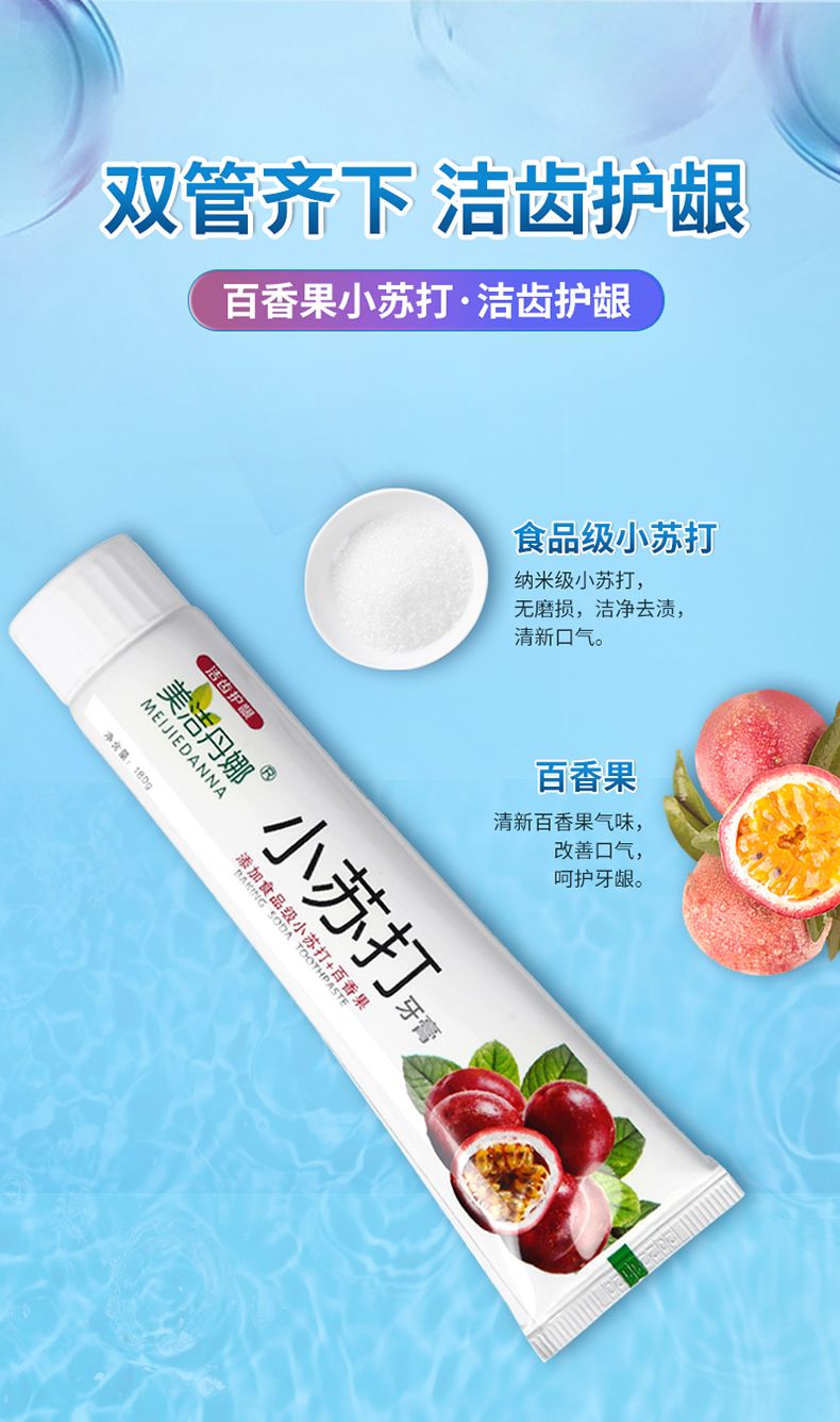 正品小苏打牙膏美白薄荷味去黄口臭牙渍防蛀家庭装批发110g/180g【价格 图片 正品 报价】-邮乐网