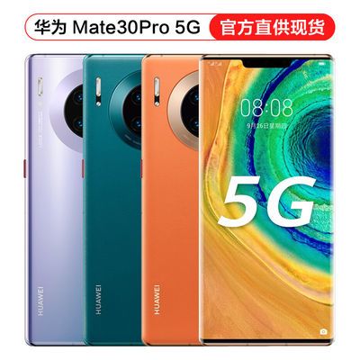 华为 HUAWEI/Mate 30 Pro 5G 全网通手机 麒麟990 4000万徕卡四摄【成团后10天内发完】_拼多多返利优惠券 - 一起惠返利网_178hui.com