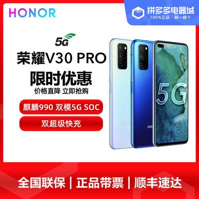 荣耀V30PRO HONOR V30 PRO手机官网正品旗舰店双模5G SOC 麒麟990_拼多多返利优惠券 - 一起惠返利网_178hui.com