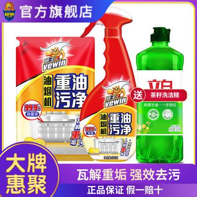 威王油烟机重油污净厨房清洗剂除垢强力去污去油清洁剂家庭洗洁精_拼多多返利优惠券 - 一起惠返利网_178hui.com
