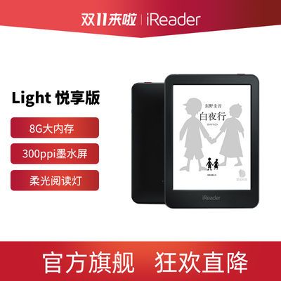【官方旗舰店】掌阅iReader Light悦享双系统版6英寸电子书阅读器_拼多多返利优惠券 - 一起惠返利网_178hui.com