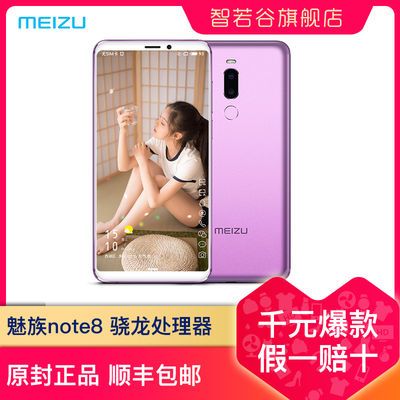 官方正品保障Meizu 魅族Note8 全网通4G+64G王者荣耀吃鸡游戏手机_拼多多返利优惠券 - 一起惠返利网_178hui.com