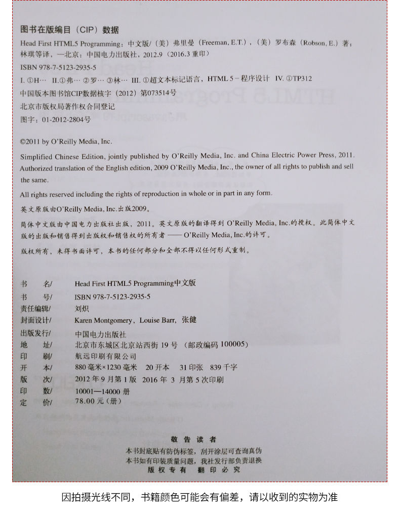 正版現貨 Head First Html5 Programming 中文版 美 弗里曼 羅布 Yahoo奇摩拍賣 8412