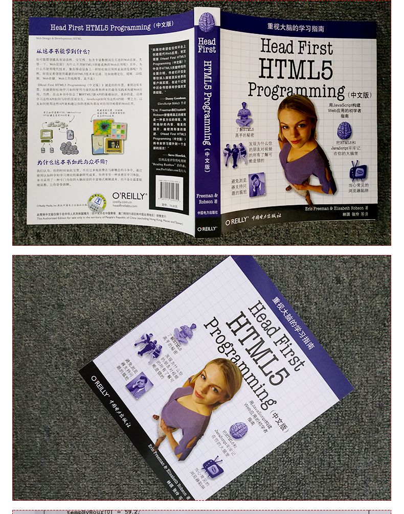 正版現貨 Head First Html5 Programming 中文版 美 弗里曼 羅布 Yahoo奇摩拍賣