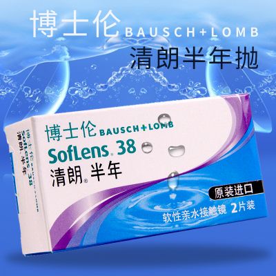 送镜盒】博士伦隐形近视眼镜进口清朗半年抛2片装水润6个月透明_拼多多返利优惠券 - 一起惠返利网_178hui.com